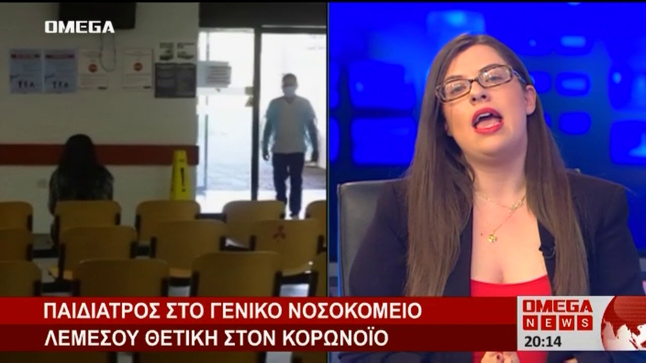 Νέα κρούσματα- Παιδιατρικο - YouTube