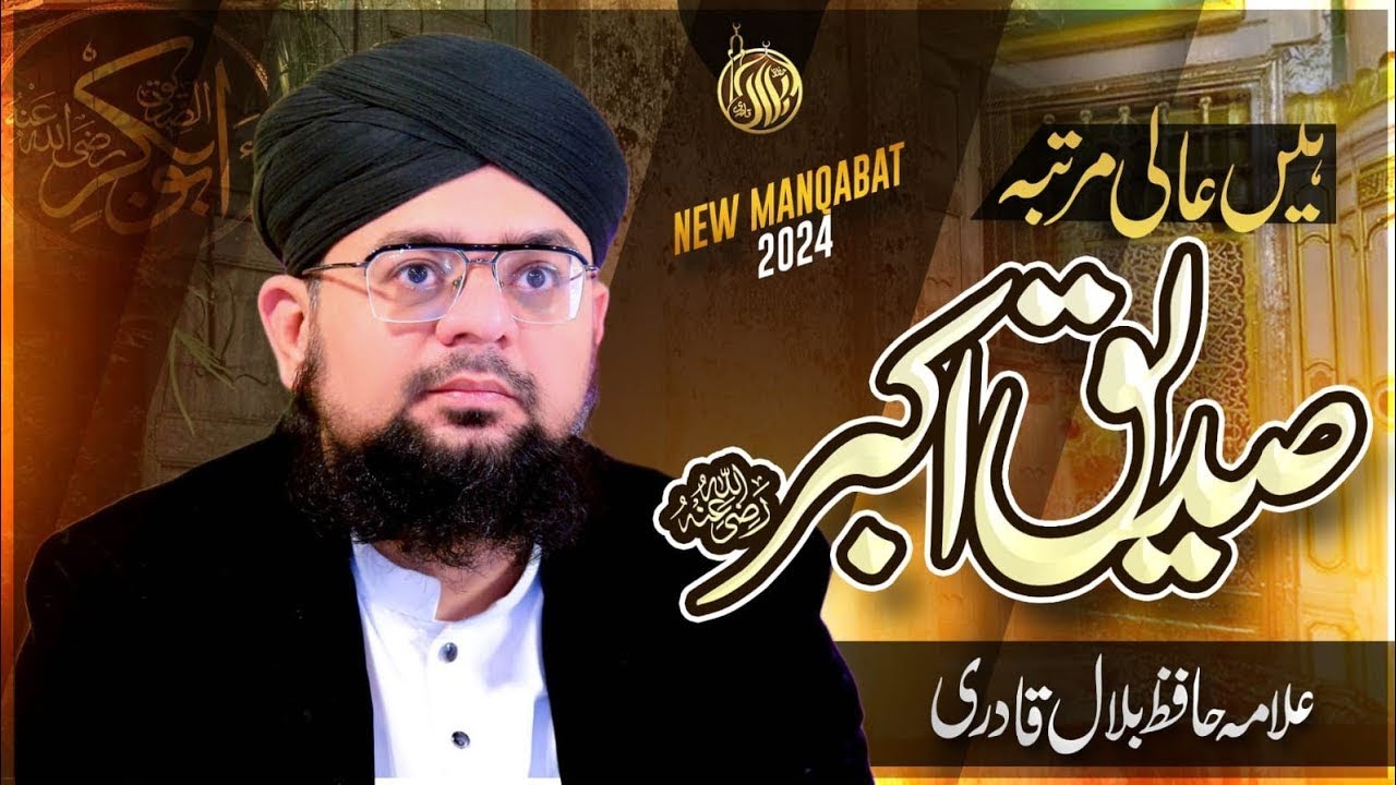Manqabat Hazrat Abubakar Siddique | Hain Aali Martaba Siddiq Akbar | Allama Hafiz Bilal Qadri ...