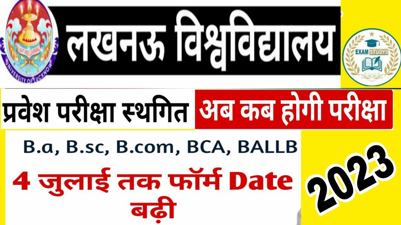 Lucknow University Entrance Exam Postponed Lucknow University Form Filling ExamStudy9 YouTube lucknow-university-entrance-exam-postponed-lucknow-university-form-filling-examstudy9-youtube