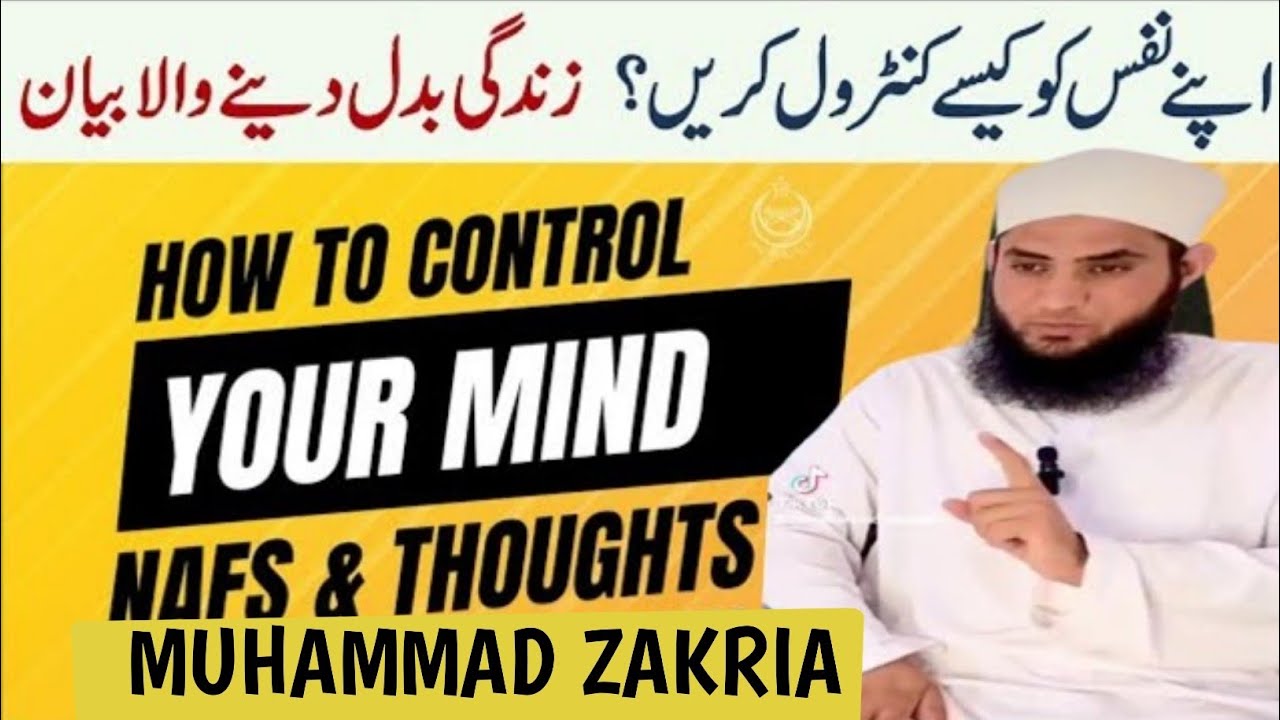 How To Control Your Nafs | mind | thoughts - YouTube