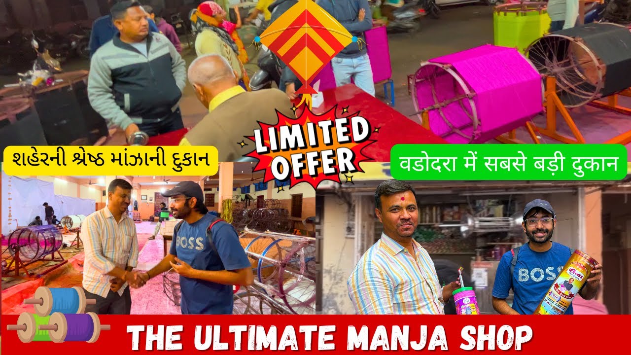 Vadodara Famous Manja Shop 2025 | Baroda Famous Manjha Shop | Reena ...