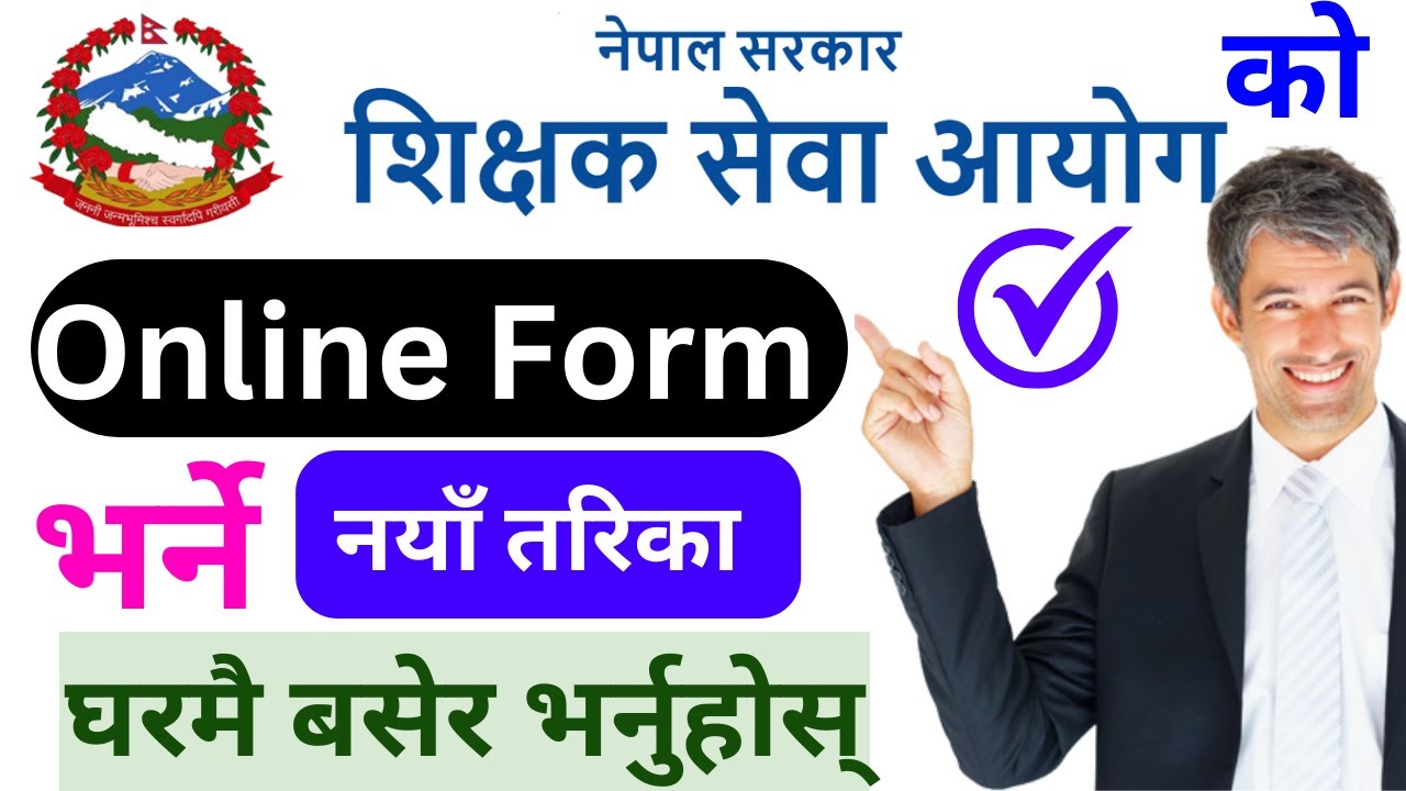 Shikshak Sewa Aayog Ko Online Form Bharne Tarika | How to Apply TSC ...