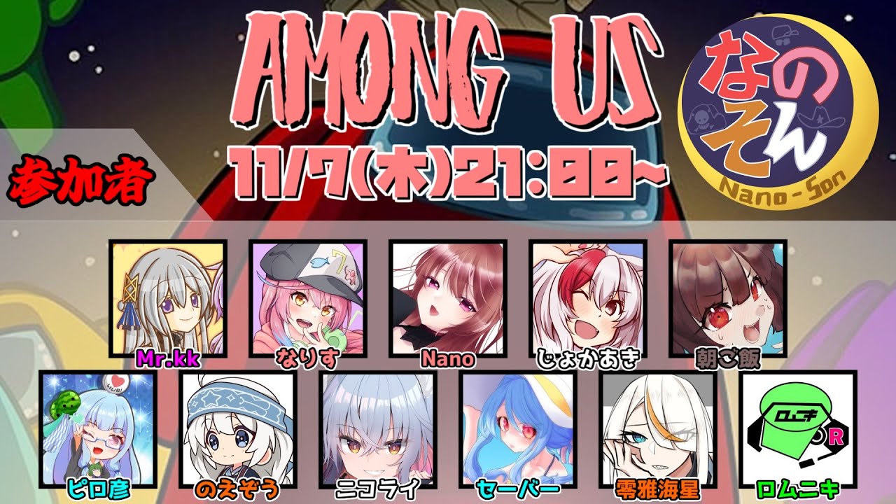 【なのそん】 ピロ彦 視点(11/07)心拍数表示中 【AmongUs MOD: Nebura on the Ship】 - YouTube