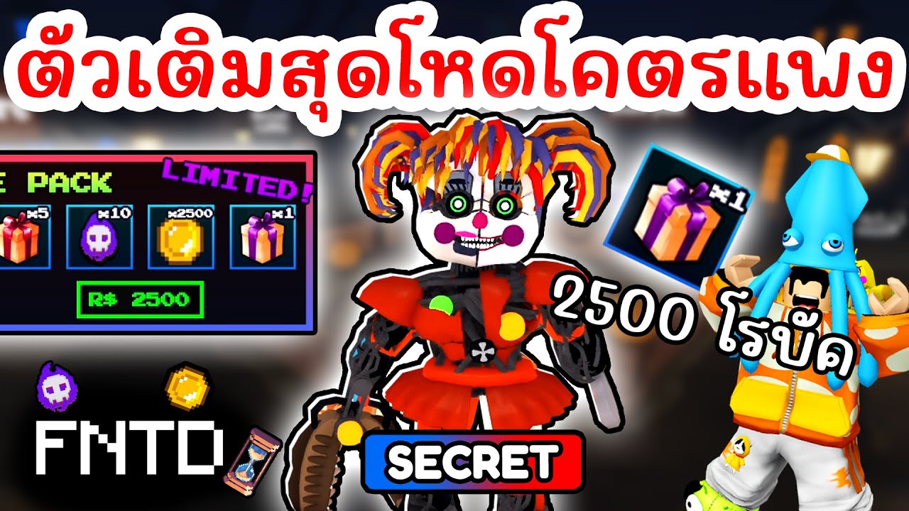 รีวิวตัวเติม 2500 โรบัค SCRAP BABY โคตรแพง !! คุ้มบ่ ? | Roblox Five ...