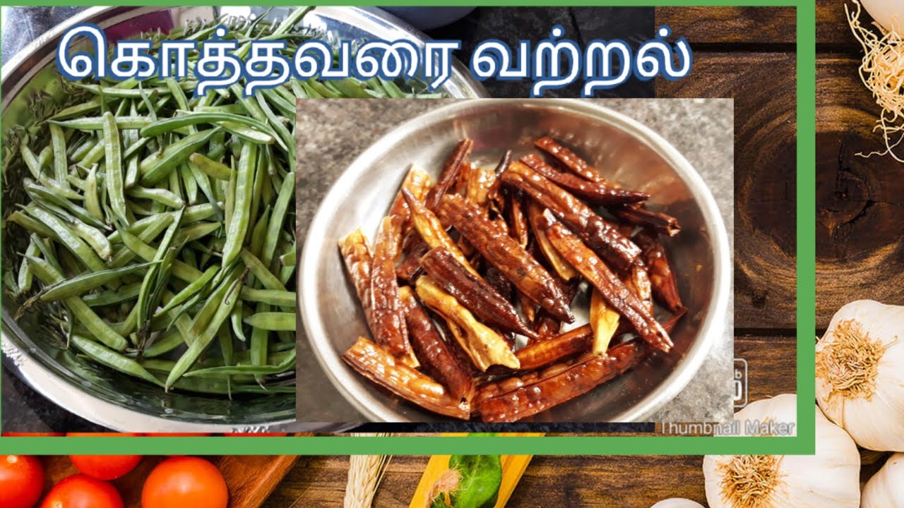 கொத்தவரை வற்றல் sun-dried cluster beans - YouTube
