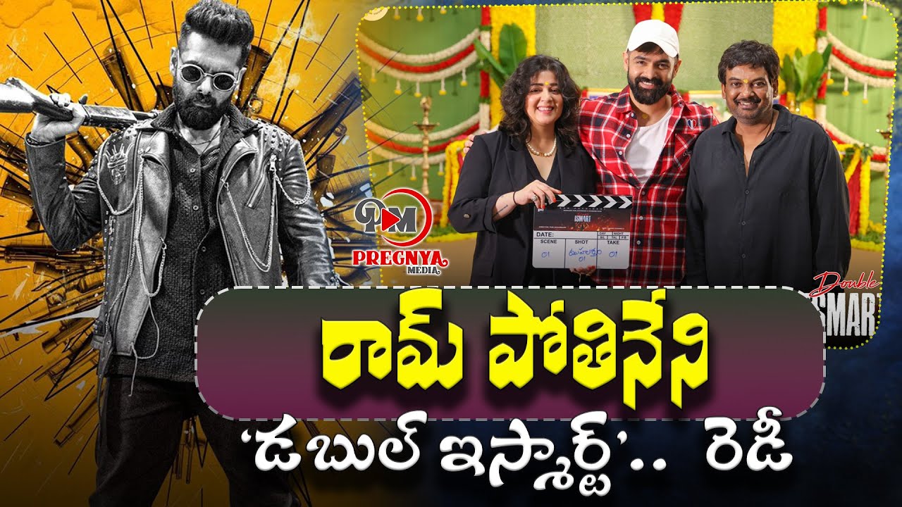 రామ్ పోతినేని ‘డబుల్ ఇస్మార్ట్’..రెడీ.! | Ram Potineni DOUBLE iSMART ...
