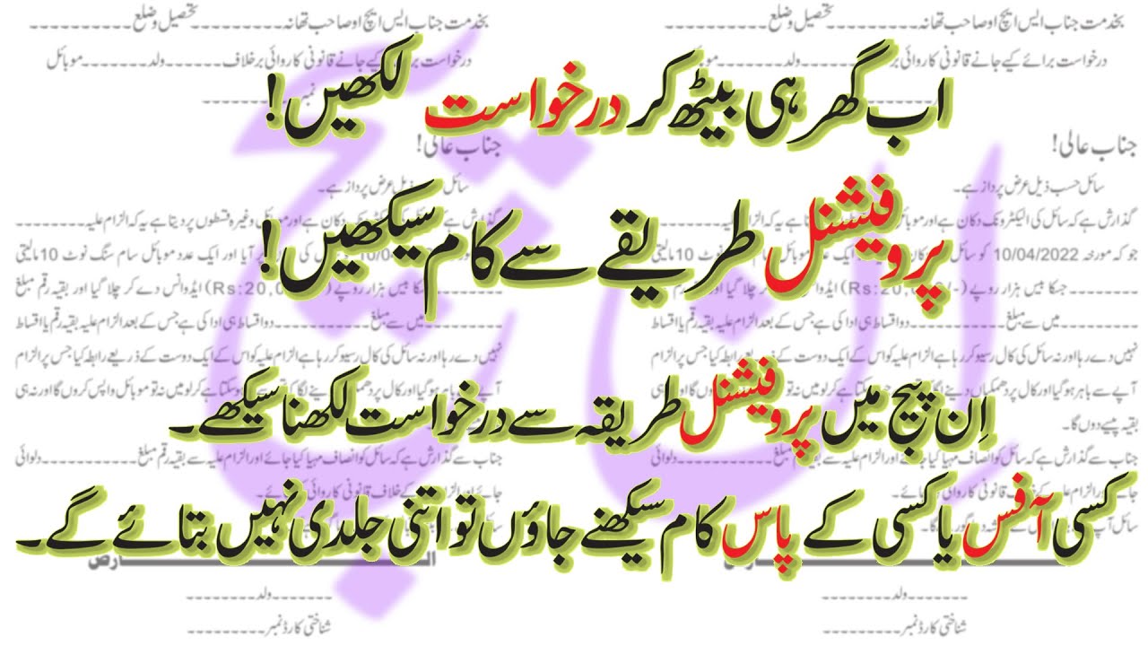 How to Type Application in Inpage || Inpage me application likhny ka ...