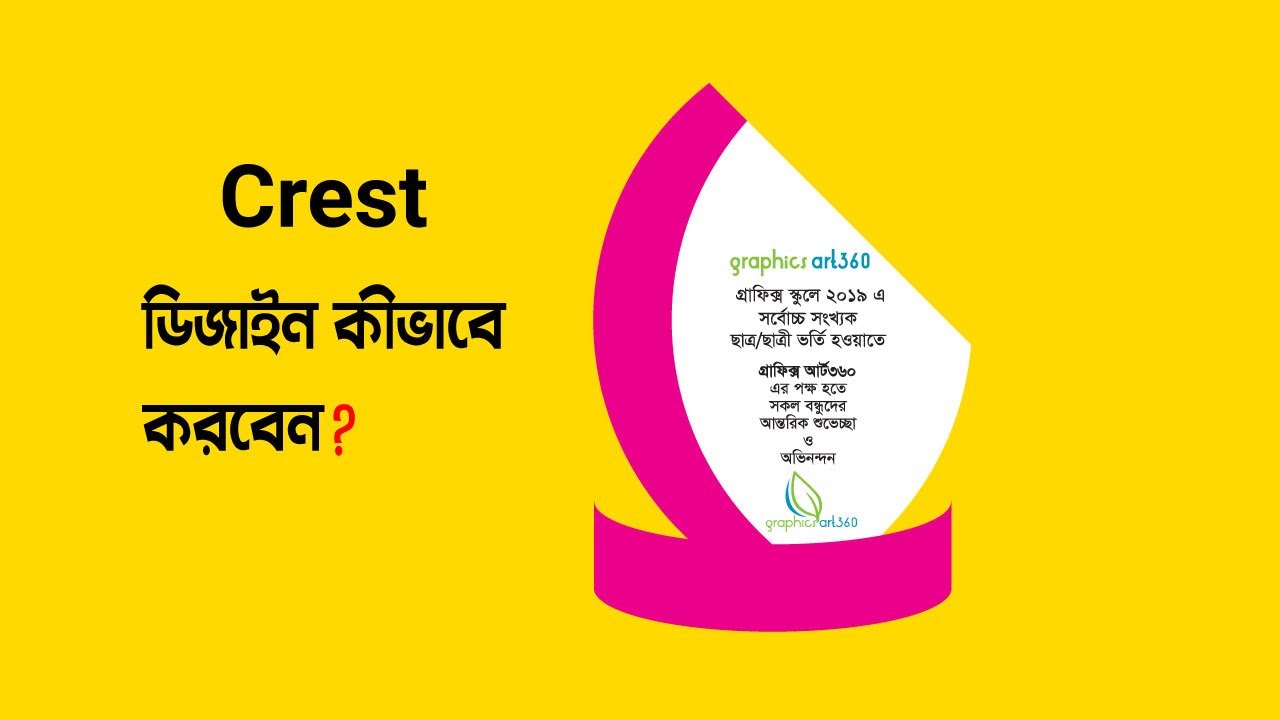 Crest Design Tutorial | ক্রেস্ট ডিজাইন Illustrator Tutorial - YouTube