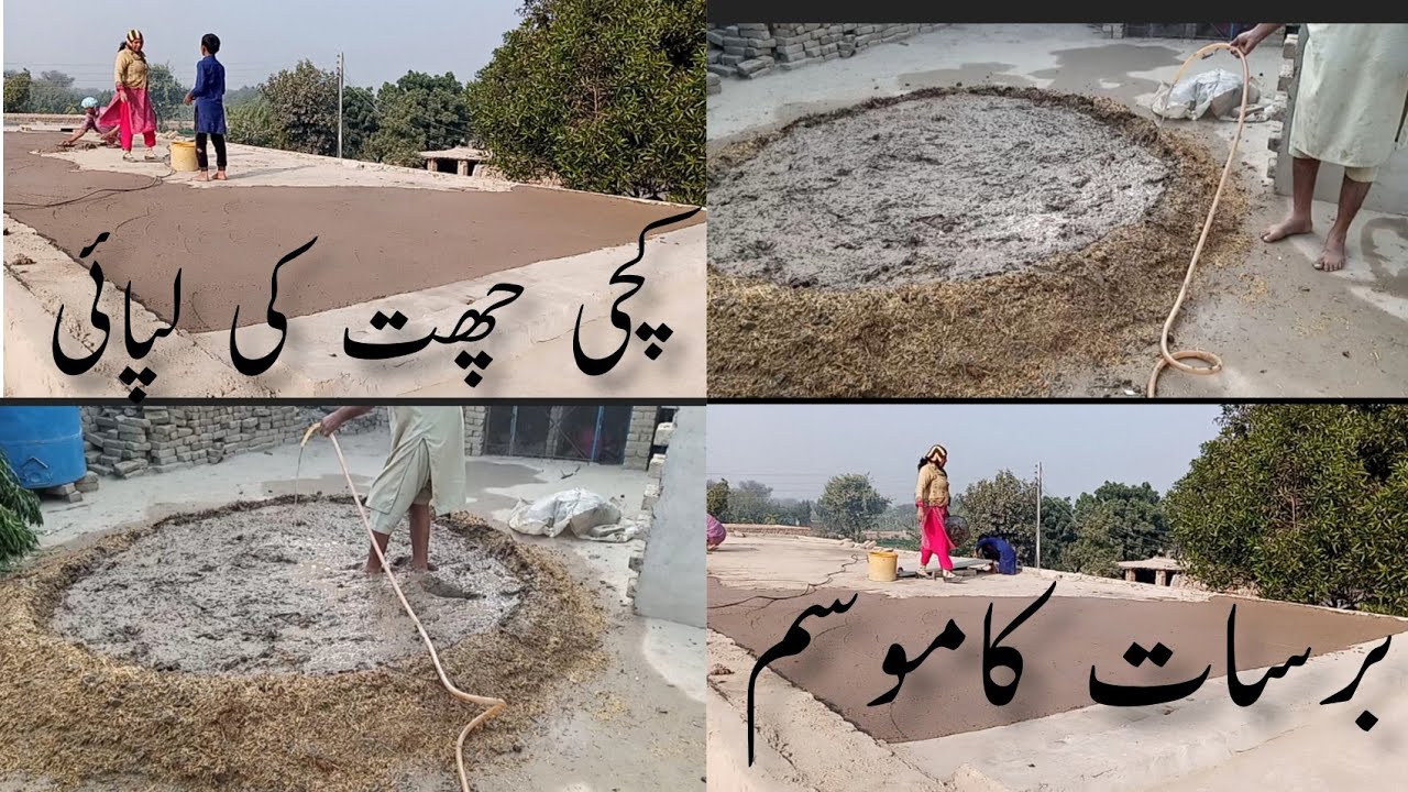 Chat ki lipai barsat ka mosam ll Gaon me ghar l Chat par matti lgany ka ...