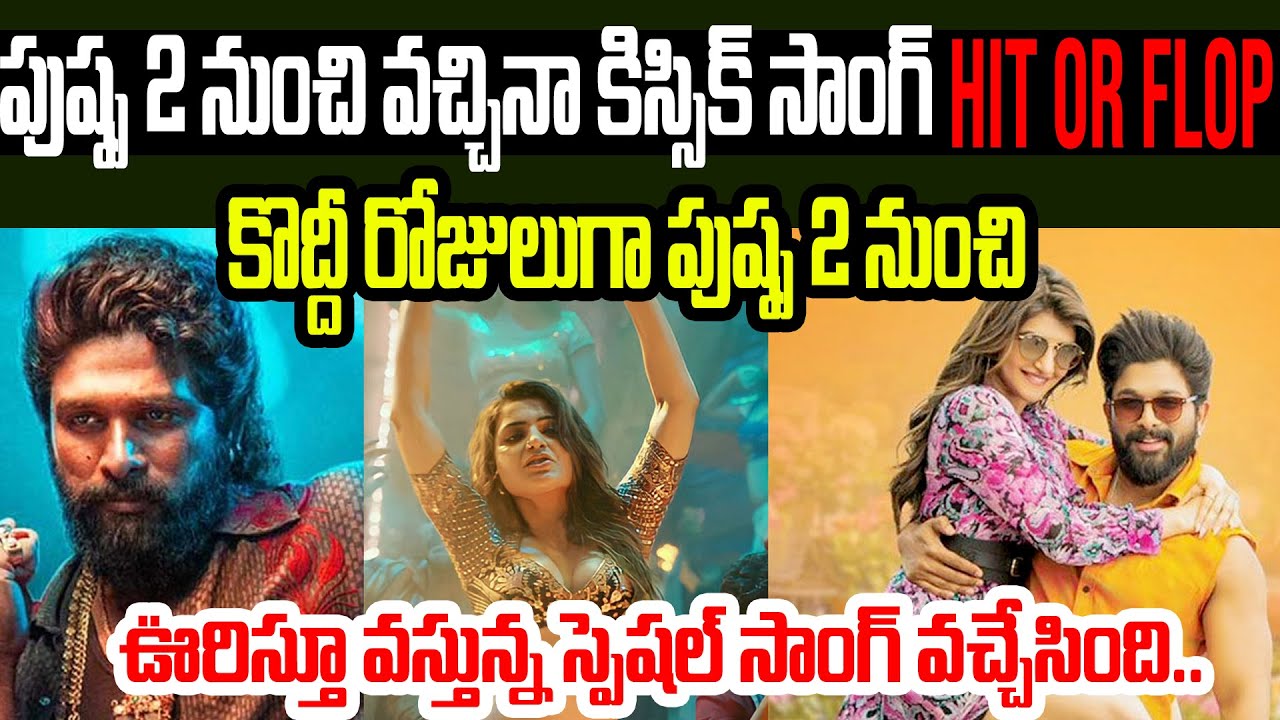 KISSIK Lyrical Video | Pushpa 2 The Rule | Allu Arjun | Sukumar ...