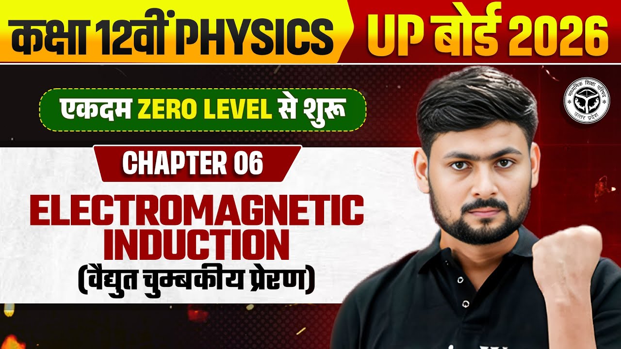 विद्युत चुम्बकीय प्रेरण | Class 12 Physics Ch. 6 | Electromagnetic Induction in 1 Shot | UP ...
