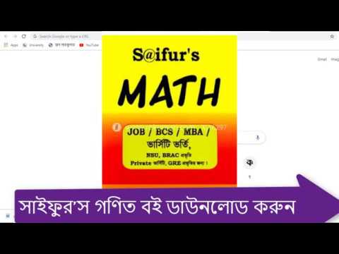Download Saifurs Math Book Free | সাইফুর’স গণিত বই ডাউনলোড করুন সহজে ...