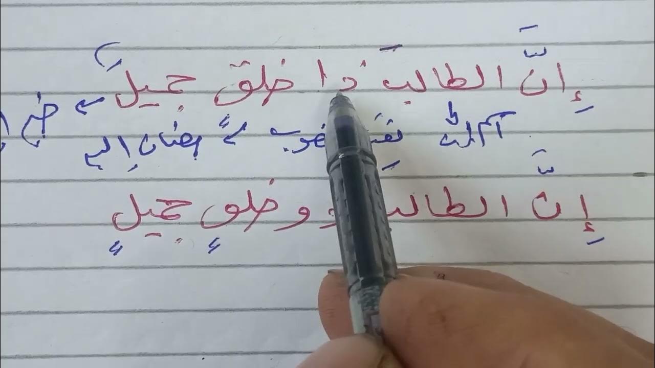 اعراب كلمه جميل Youtube