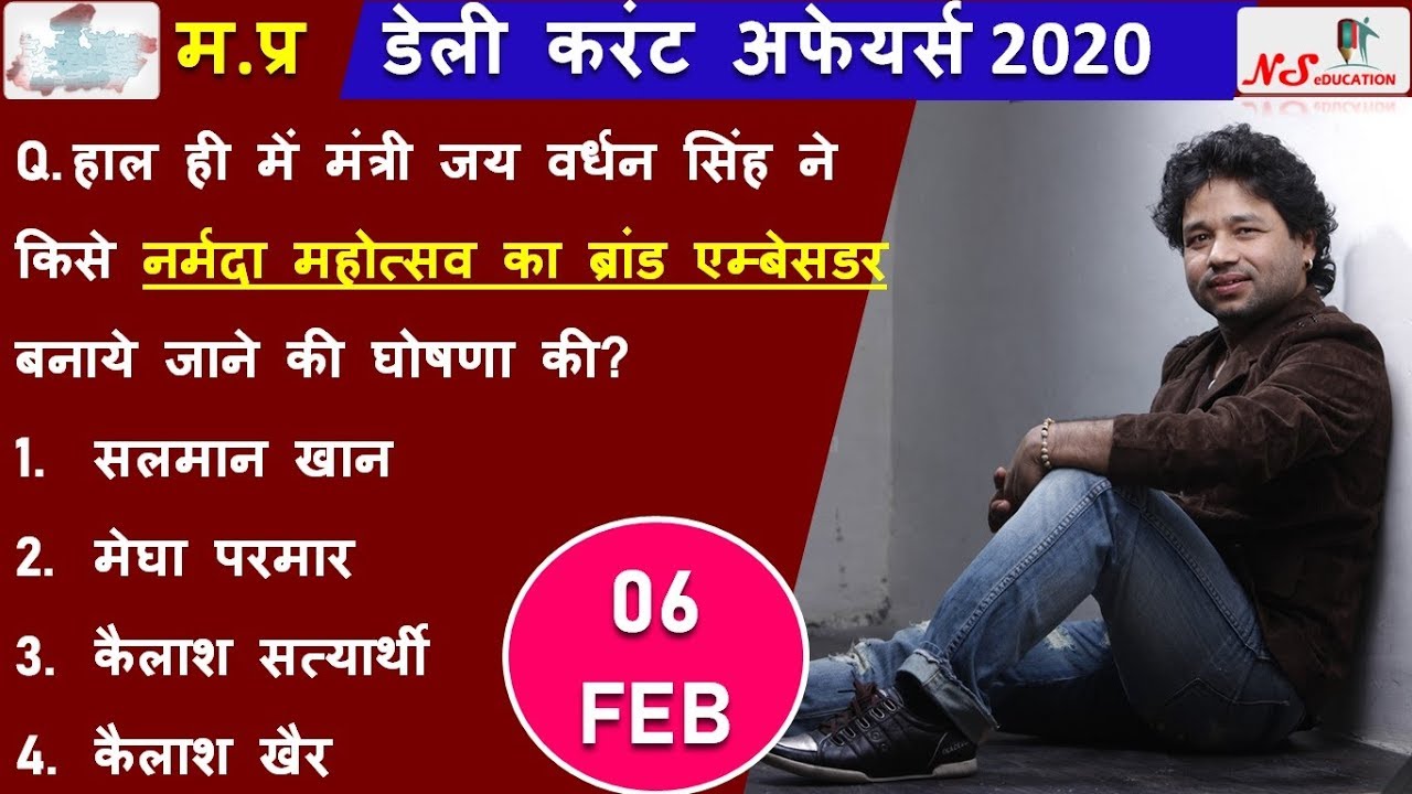 06 FEB 2020 MP CURRENT AFFAIRS | MP DAILY CURRENT AFFAIRS | MP CURRENT ...