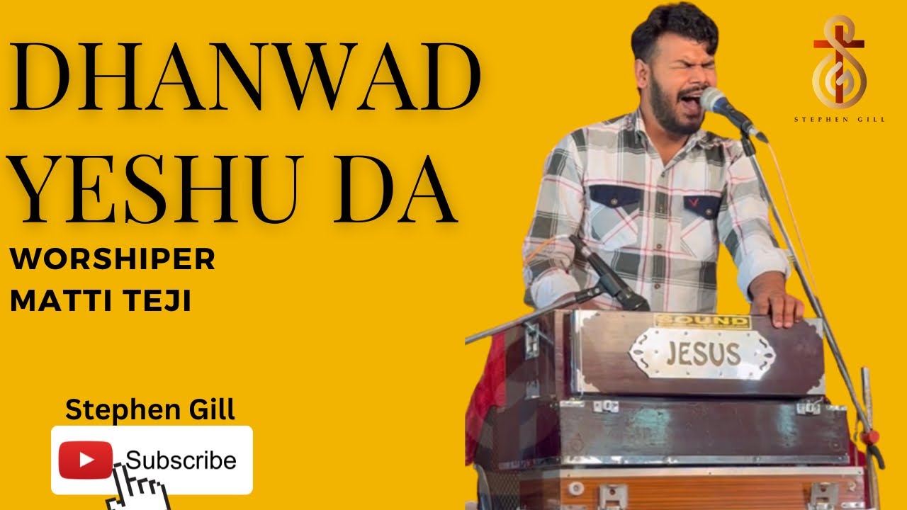 Dhanwad Yeshu Da Blessed Song By Worshiper Matti Teji - YouTube