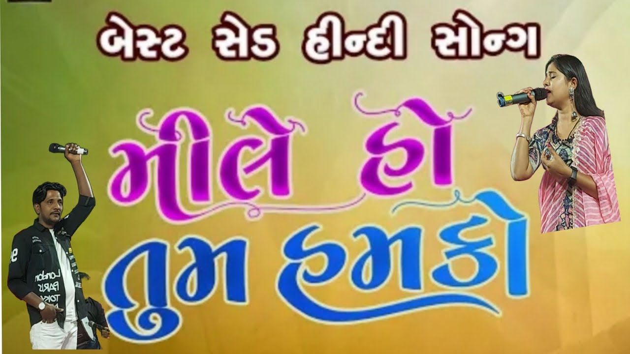 mile ho tum hamko | ashok barot | non stop Hindi song May 2023 - YouTube