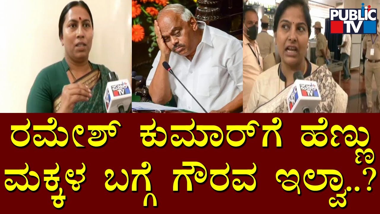 Congress MLAs Roopa Shashidhar and Poornima Srinivas Condemn Ramesh ...
