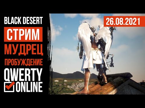 Мудрец. Как там нерф?