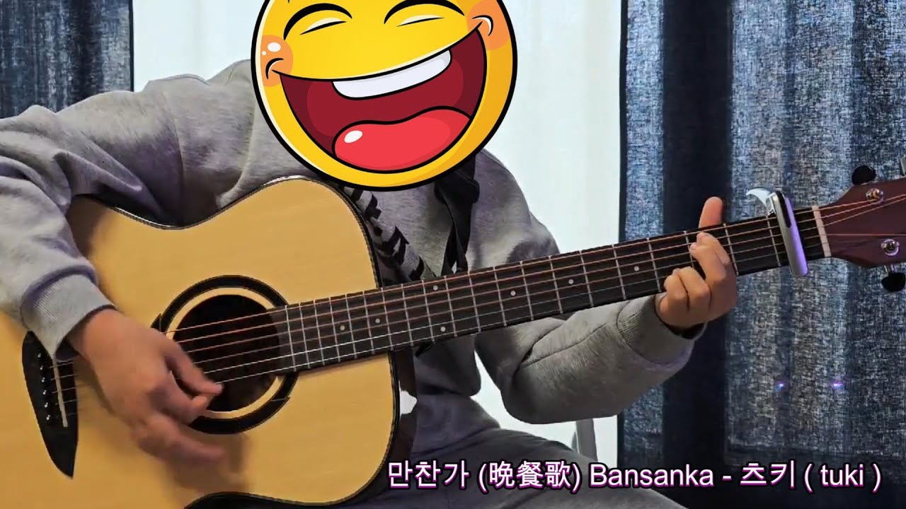 만찬가 (晩餐歌) Bansanka - 츠키 ( tuki ) - YouTube