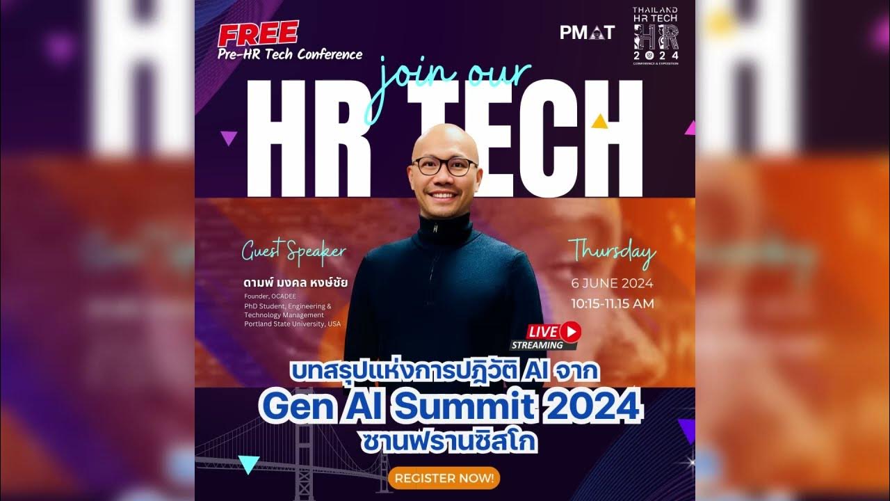 Pre-HR Tech Conference บทสุรปแห่งการปฎิวัติ AI จาก Gen AI Summit 2024 - YouTube