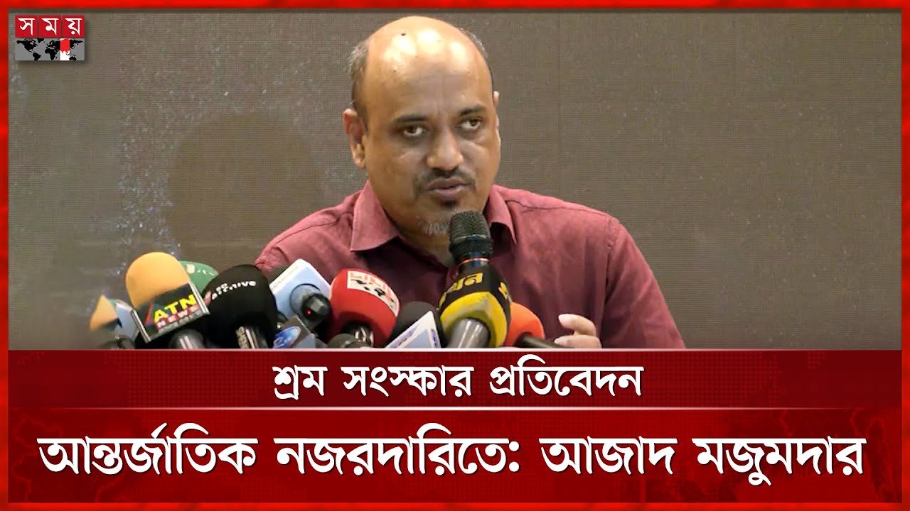 শ্রম সংস্কার কমিশনের প্রতিবেদন প্রধান উপদেষ্টার হাতে, জানালেন উপ প্রেস ...