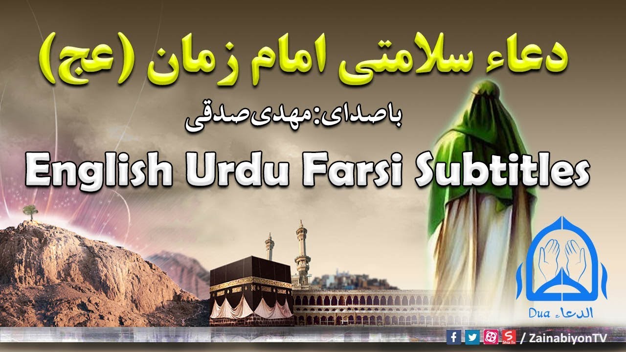 Dua Salamti Imam Zamana English Urdu Farsi Subtitles Youtube