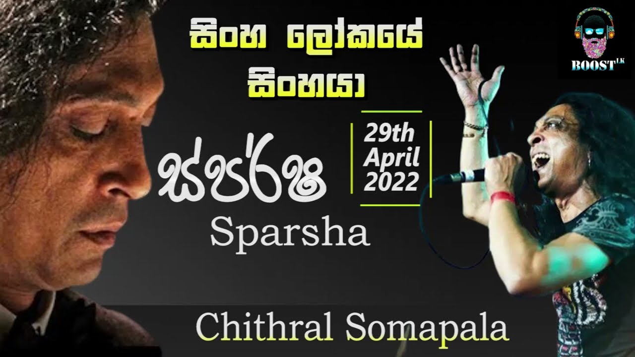 Chithral Somapala | Sparsha ( ස්පර්ශ ) | All Song Collection | 29th ...
