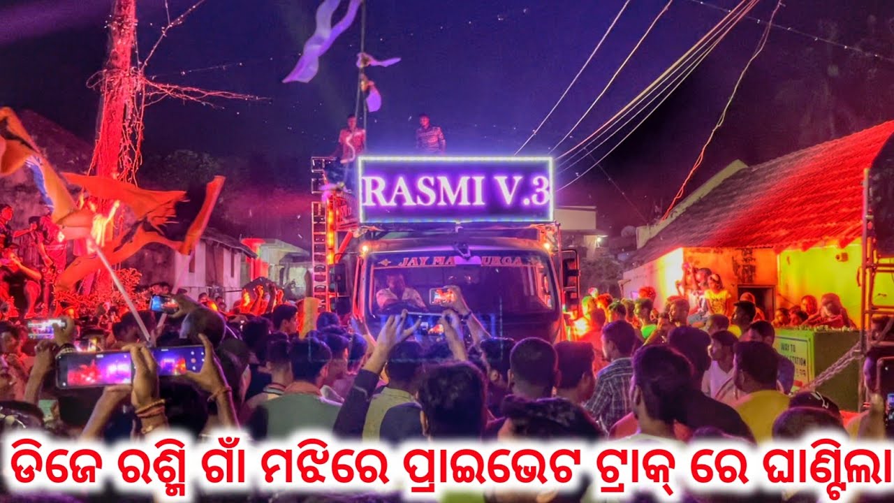 Dj Rasmi V3 Play With Private Song Brahmanbil Village Program Video HD ...