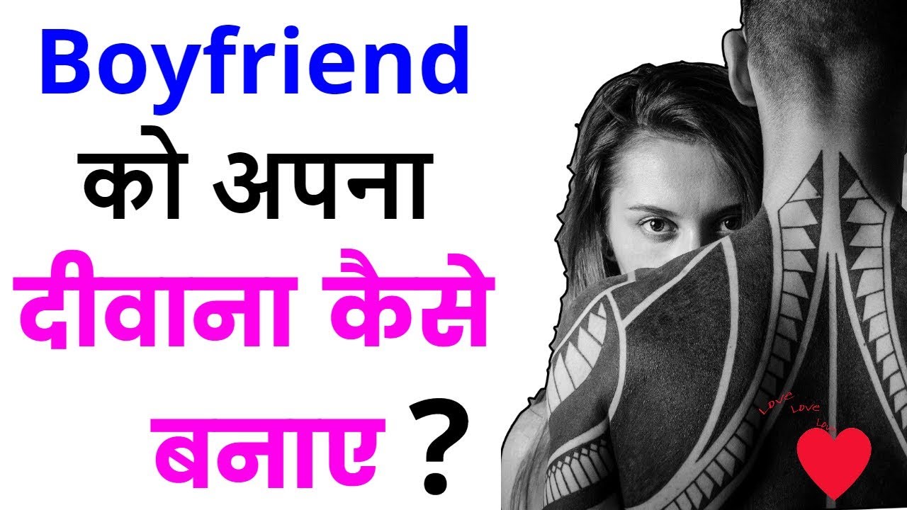 Best love tips for girls | Boyfriend ko apna deewana kaise banaye ...