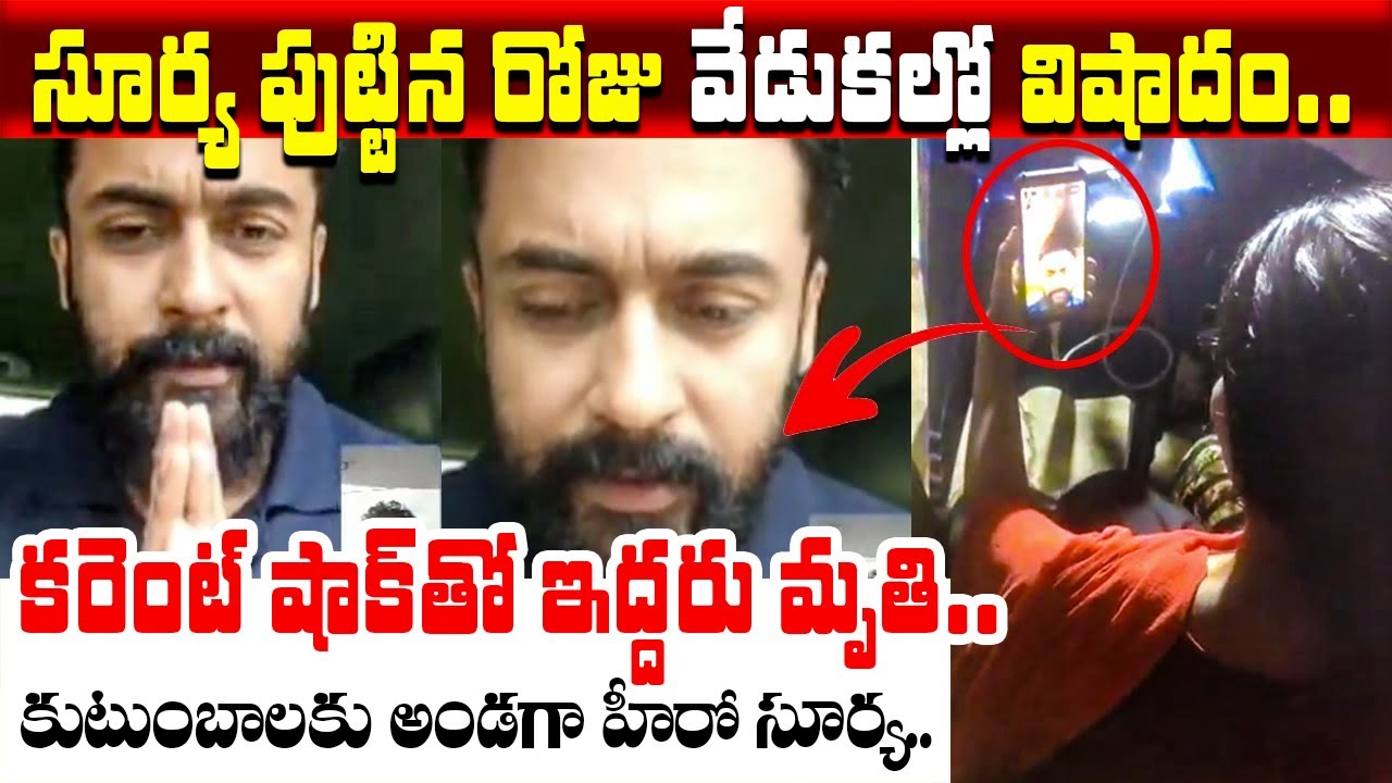 Actor Suriya Crying in Video Call While Speaking With Fans Family ...