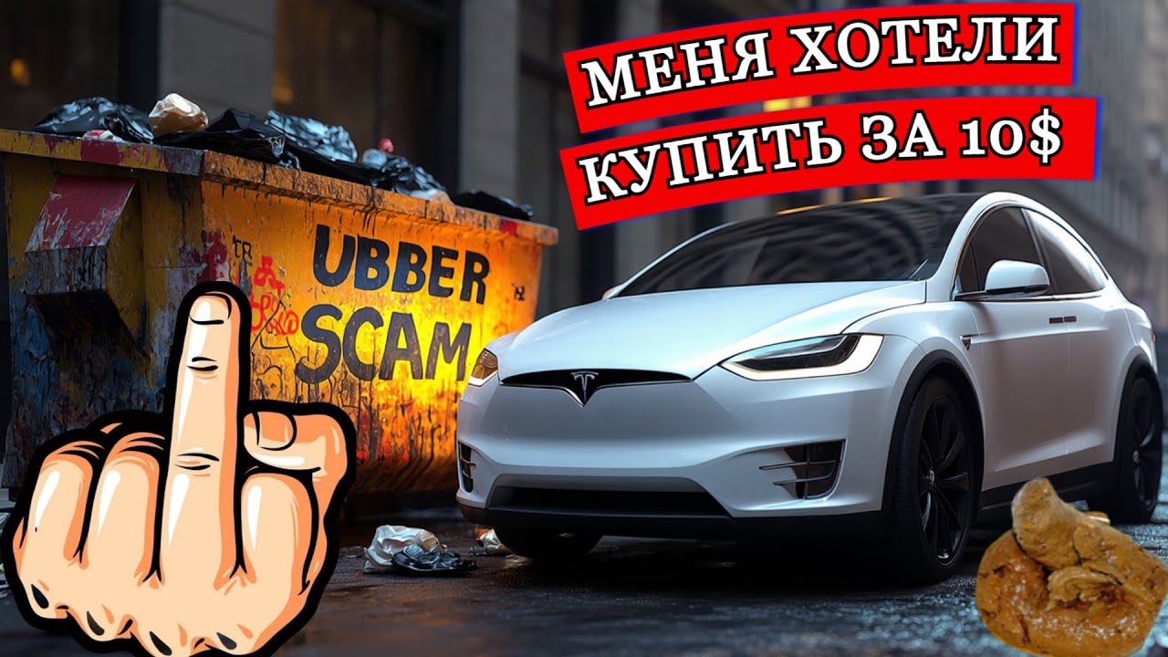 💸 UBER PARK: Моя История Шокирующей Попытки Подкупа - YouTube