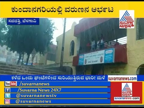 Heavy Rains Lashes the Holy Shrine of Savadatti Yellamma At Belagavi ...
