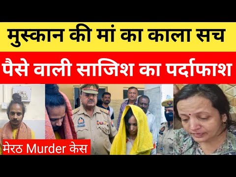 Ep:73.Merath Murder Case: Muskaan कि मां का काली करतूत! लंदन के पैसों ...