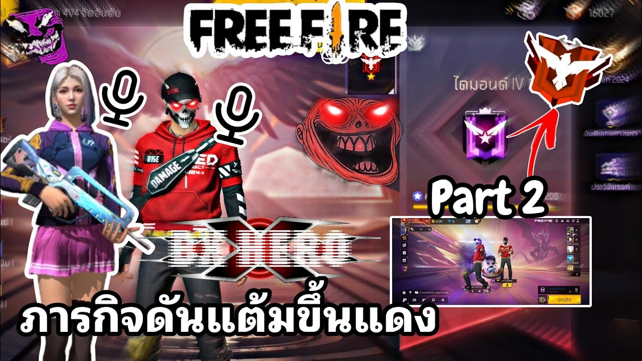 ภารกิจดันแต้มขึ้นแดงS39 | BX HERO🗿🔥 - YouTube