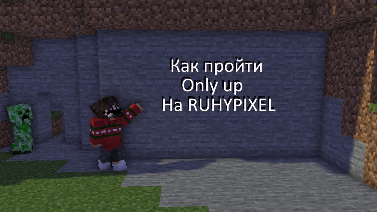 как легко пройти only up на сервере RUHYPIXEL - YouTube