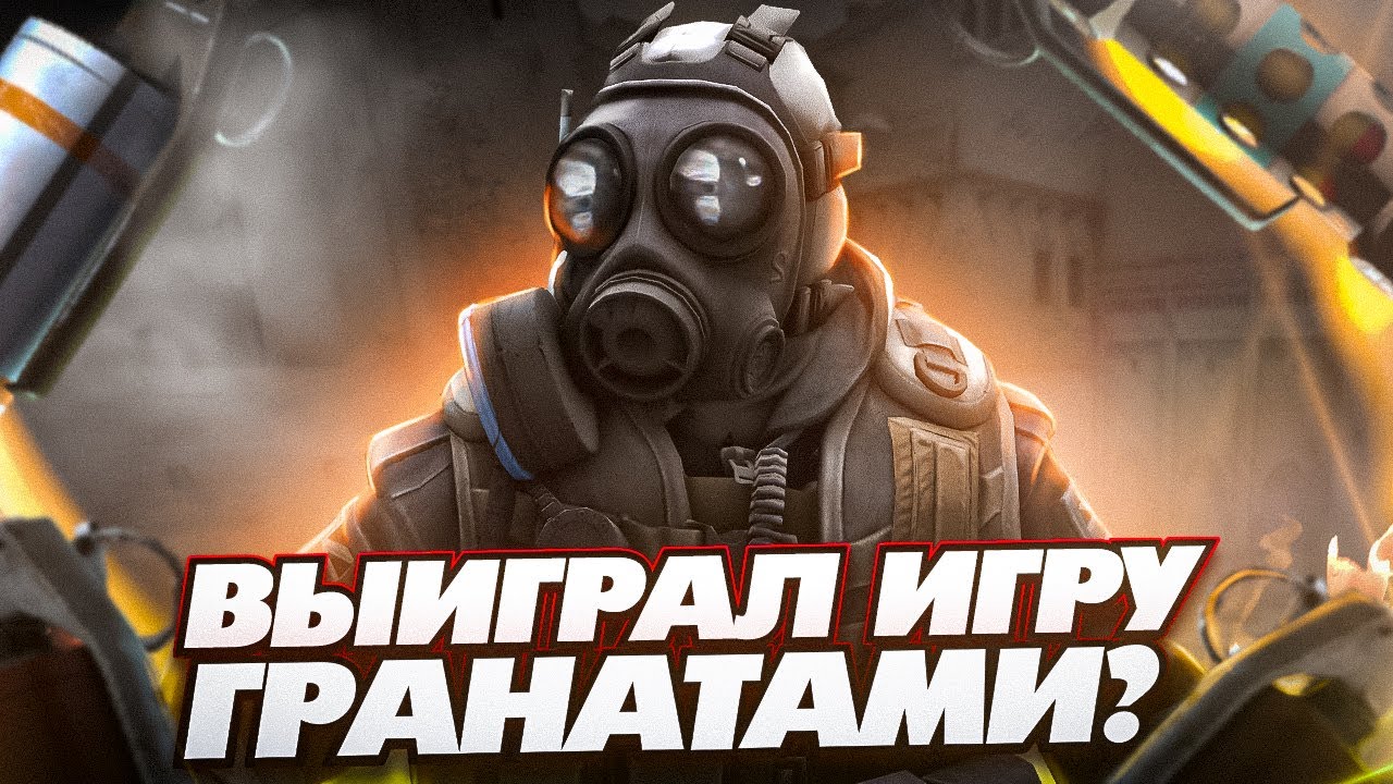 ГРАНАТЫ ДЛЯ ГЛОБАЛА НА МИРАЖЕ В Cs Go Youtube