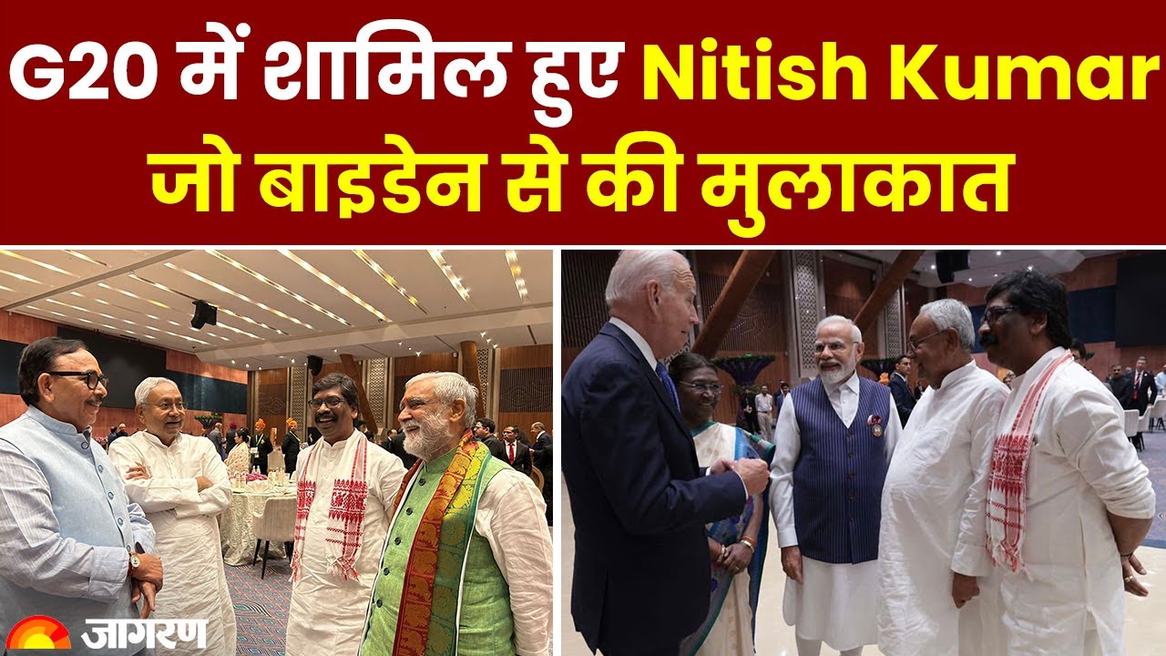 G20 Summit 2023: PM Modi ने Nitish Kumar और Hemant Soren को अमेरिकी ...