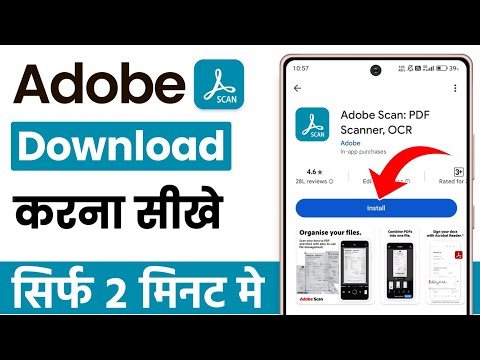 Adobe scan app kaise download kare | how to download adobe scan in mobile