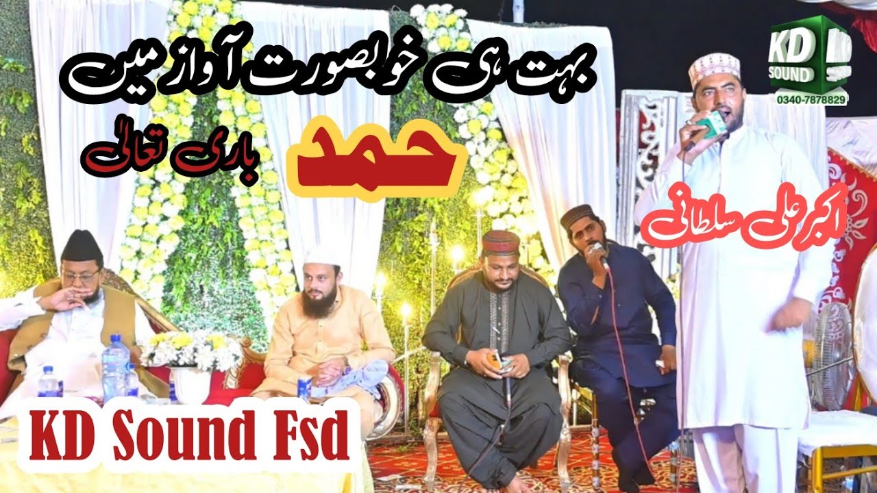 Allah hu Allah hu Allah Allah hu Allah | Akbar Ali Sultani | KD Sound ...