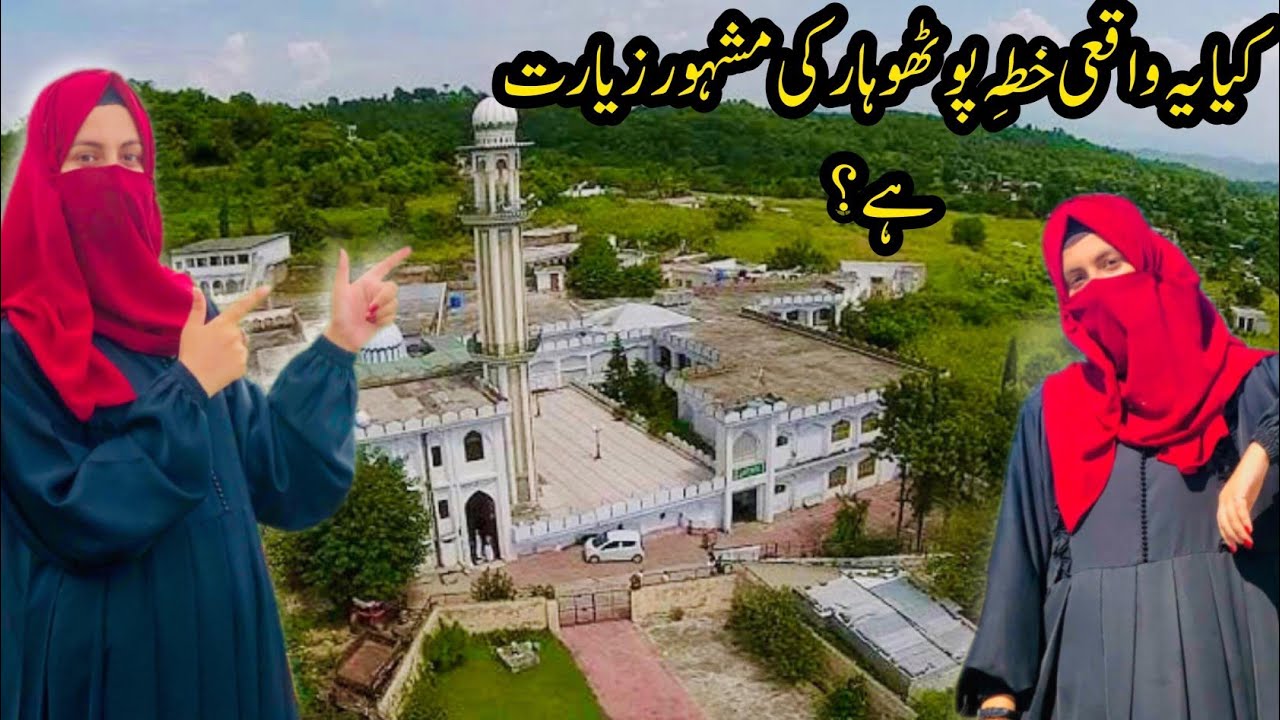 Famous Place of Pothwar Baghar Shareef - YouTube