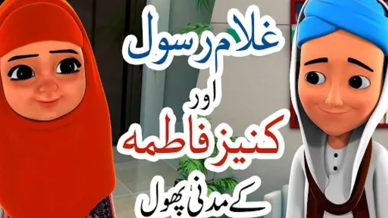 Ghulam Rasool Aur Kaanez Fatima | Ghulam Rasool & Kaneez Fatima ...