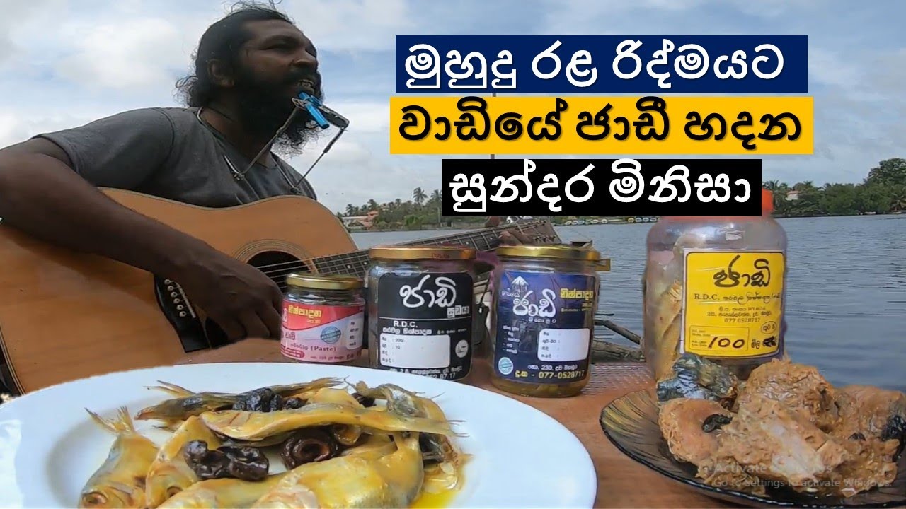 වාඩියේ ජාඩී | ජාඩී නිවැරදිව හදමු ( ස්වයං‍ රැකියා අවස්තාවක් ) | how to ...