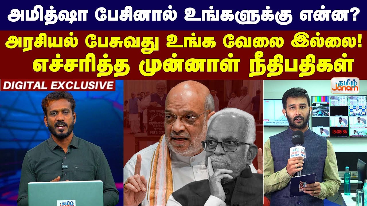 அமித்ஷா பேசினால் உங்களுக்கு என்ன..?அரசியல் பேசுவது உங்க வேலை இல்லை ...