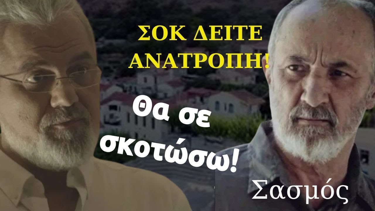 Σασμός Spoiler: Σκοτώνει ο Δημήτρης τον Παύλο? - YouTube