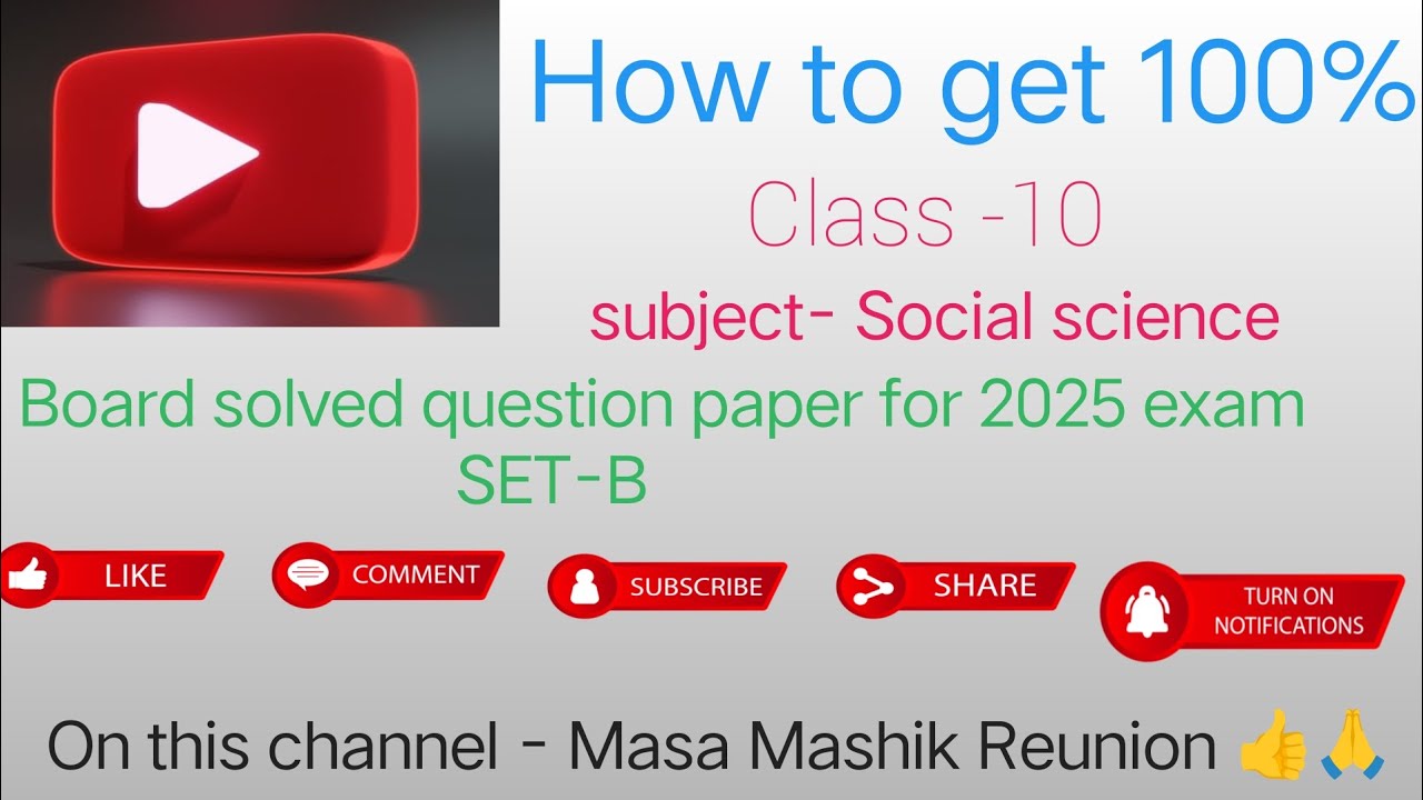 How to get in class 10 board exam 100% Mark's in SST fast revision ...