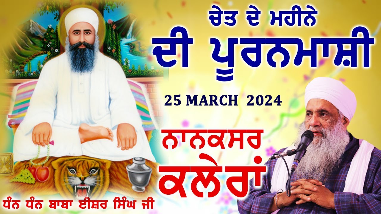 🔴 LIVE | CHET MONTH PURANMASHI | RAIN SABAI KIRTAN | 25 MARCH 2024 ...