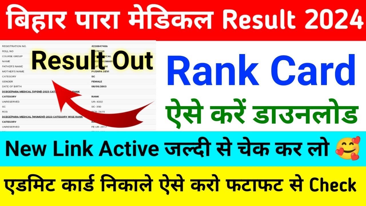 bihar paramedical ka result kab aayega| Paramedical 2024 result date ...