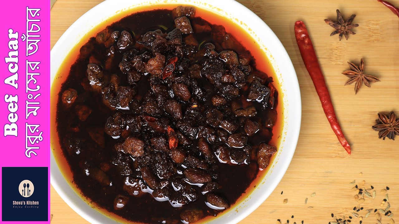 Beef Achar | *Perfect Recipe*| ভিন্ন স্বাদে গরুর মাংসের আঁচার রেসিপি ...