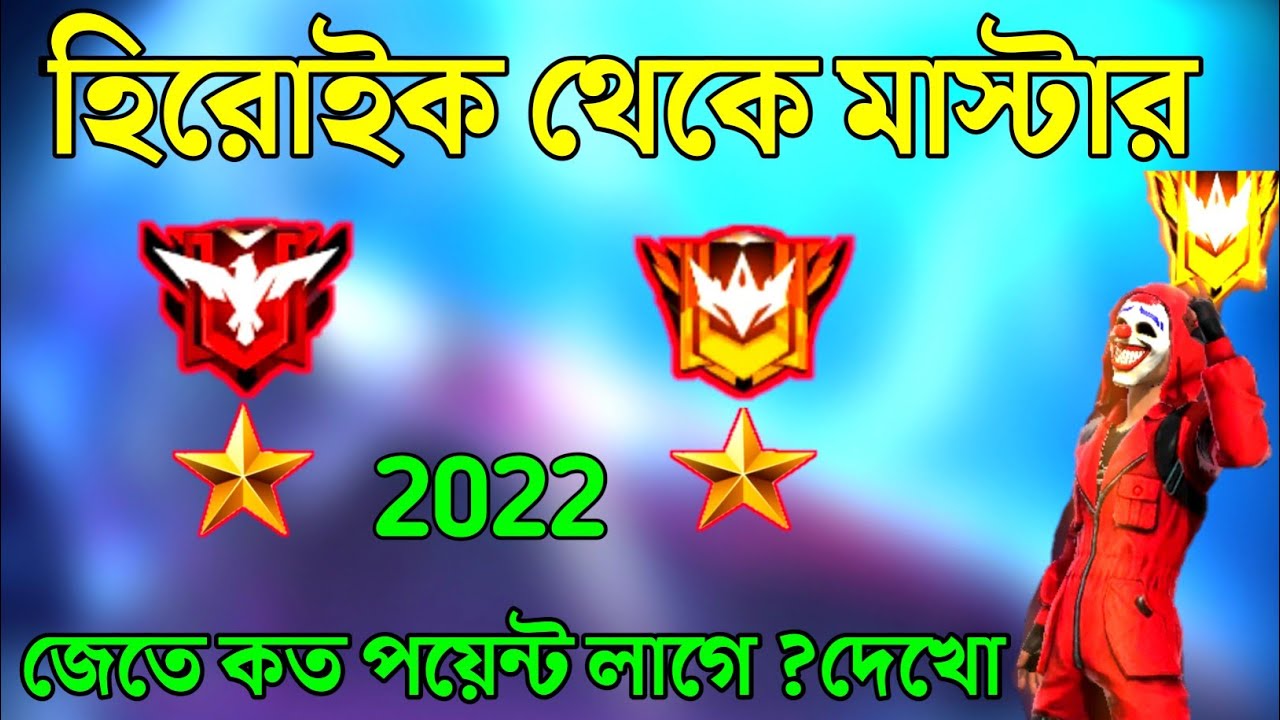 Heroic To Master Score Point In Free Fire Bangla || Free Fire Heroic To Master Score Point - YouTube