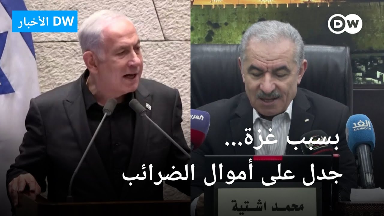 السلطة الفلسطينية ترفض أموالا من إسرائيل بسبب حجب ميزانية غزة فما